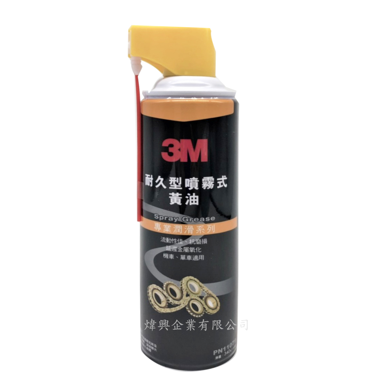 維護／保養系列產品/3M 11079耐久型噴霧式黃油-煒興企業股份有限公司