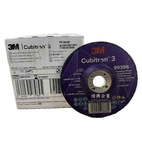切片 / 砂布輪 / 可彎曲砂輪片/ 研磨片/3M™ Cubitron™ III 砂輪片99396-煒興企業股份有限公司
